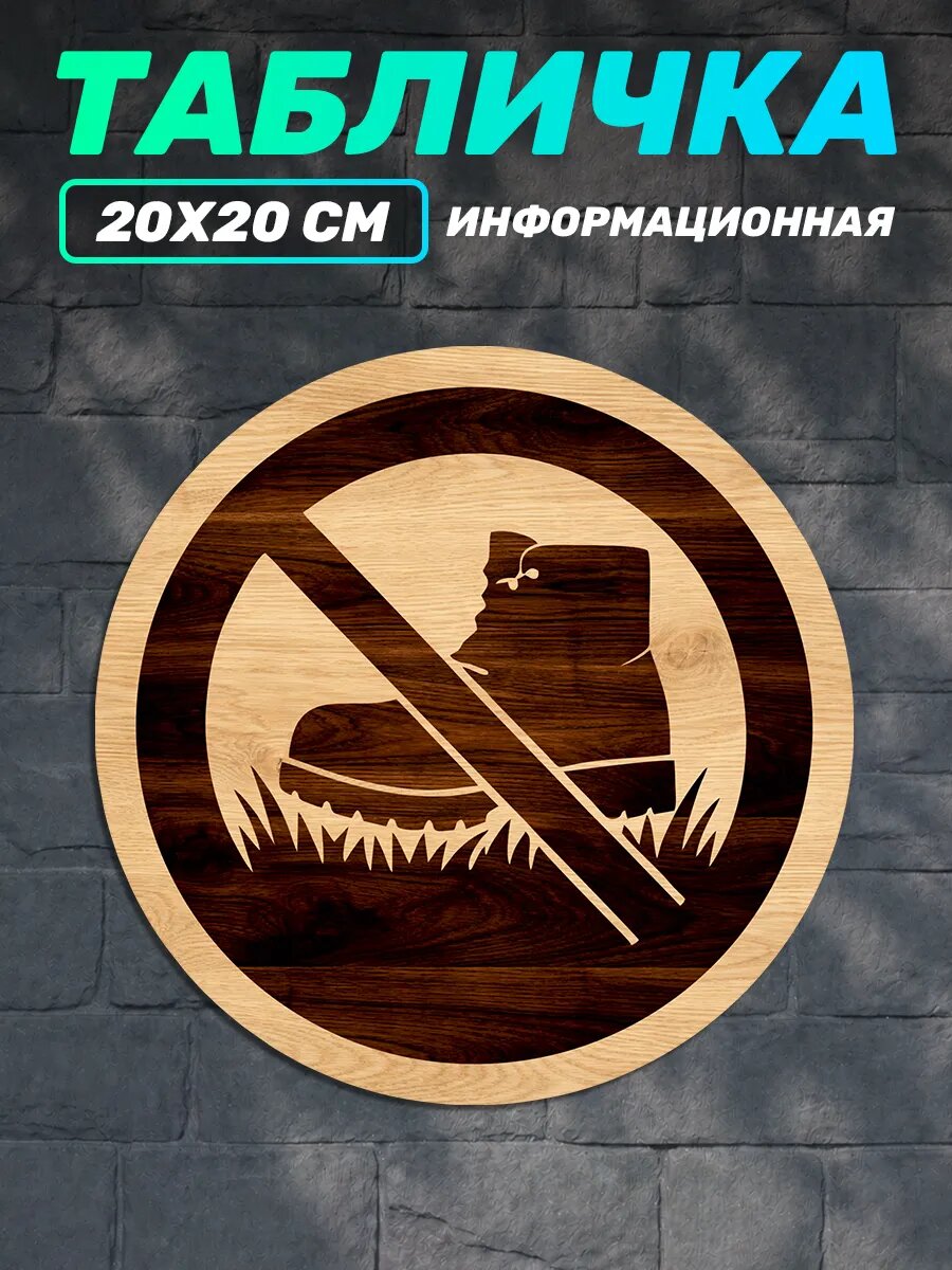 Табличка уличная информационная По газону не ходить