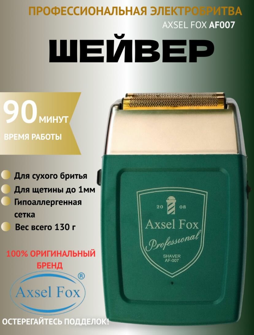 AxselFox Электробритва AF007, зеленый