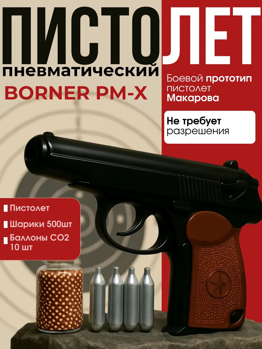 Пневматический пистолет, баллончики для пневматики и пули