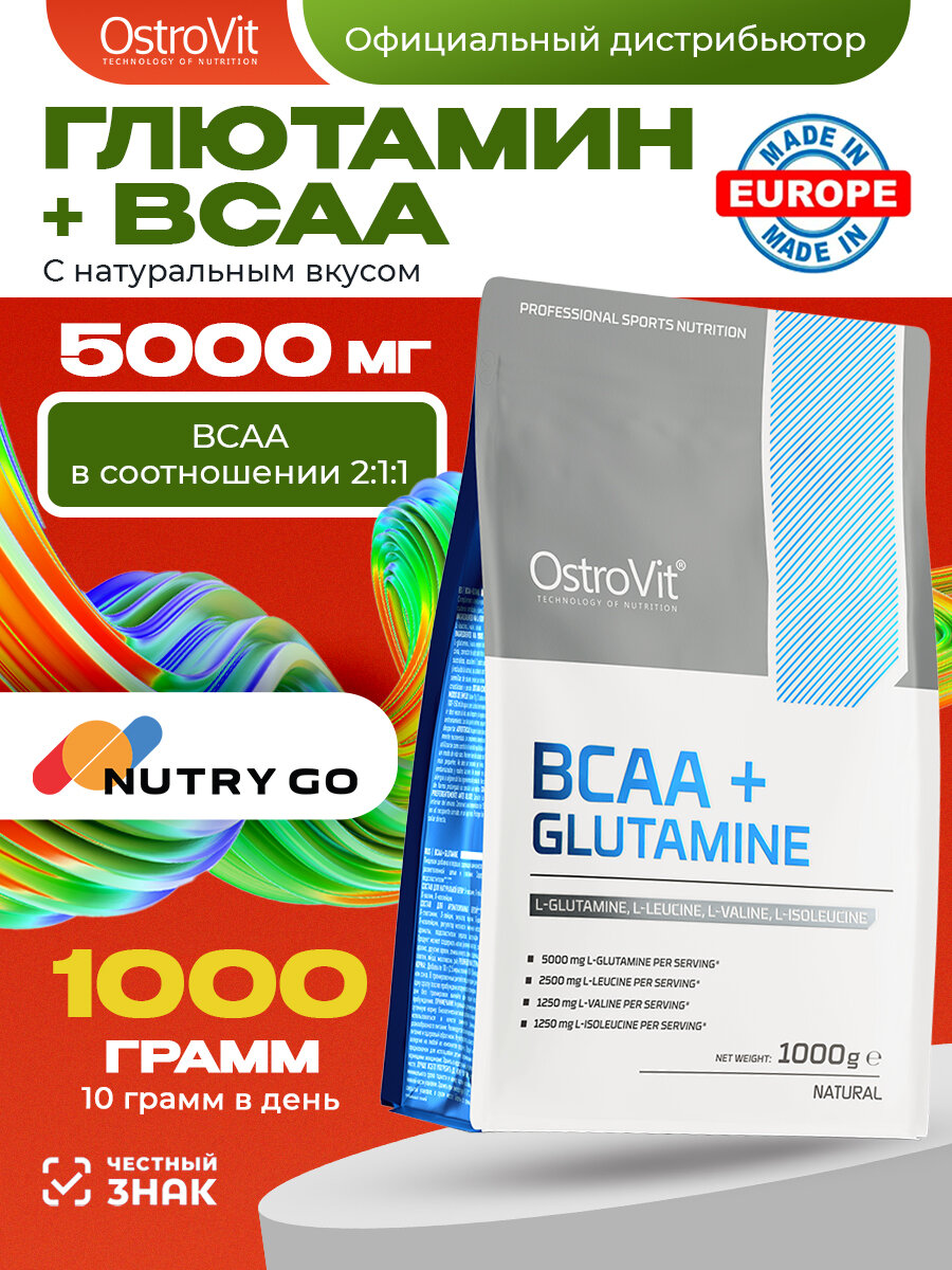 Ostrovit, BCAA+GLUTAMINE, БЦАА + Глютамин, Спортивное питание для набора мышечной массы, чистый 1000г без вкуса