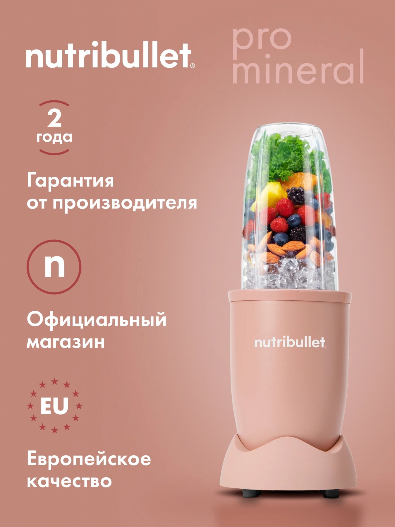 Блендер NutriBullet Pro NB908MACL, 900 Вт, 700 и 900 мл, для смузи и коктейлей, светло-розового цвета — фото 1