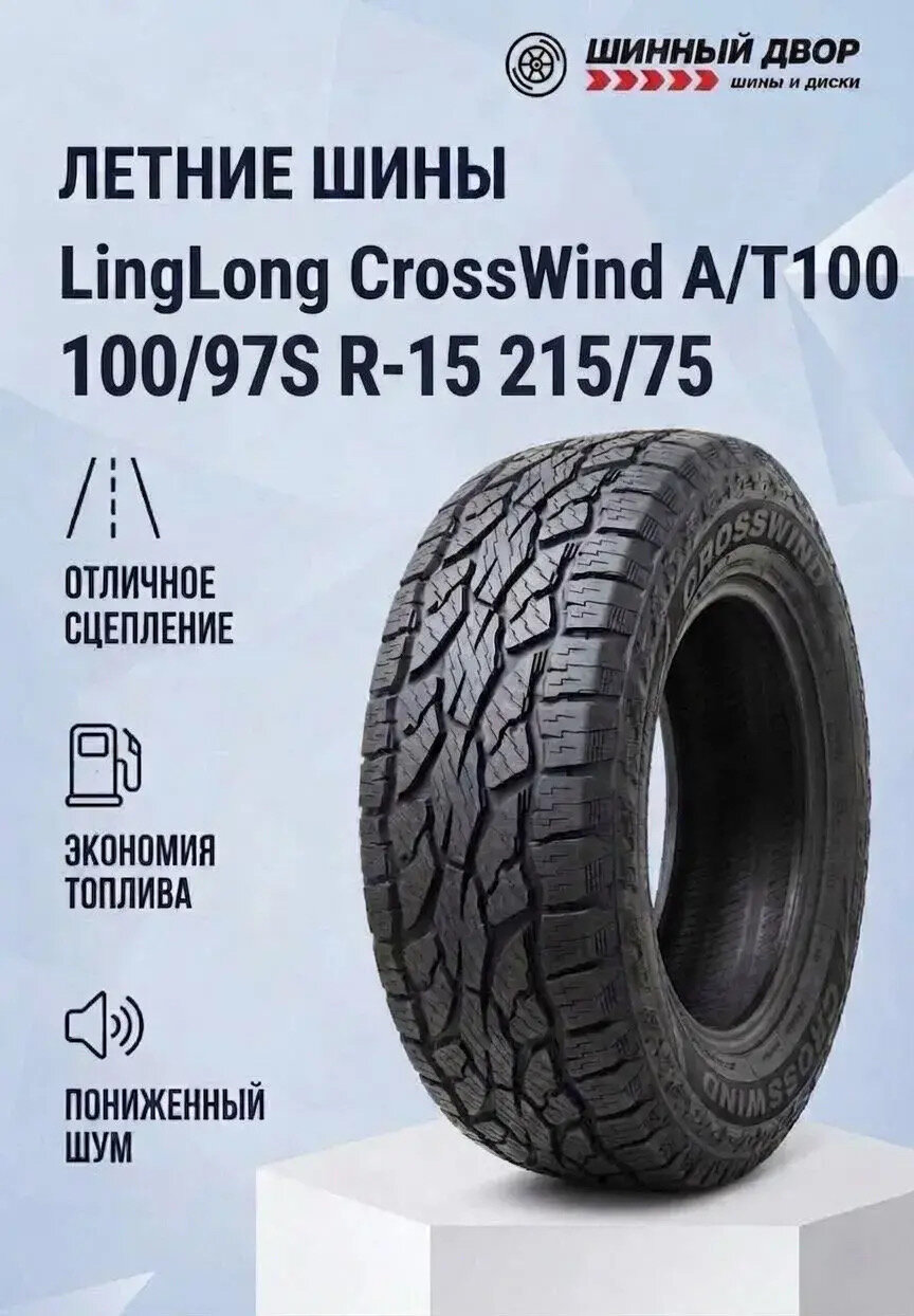 R-15 215/75 LingLong CrossWind A/T100 100/97S LT