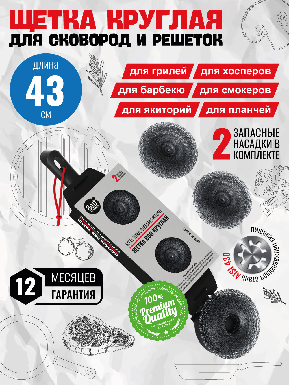 Щетка для чистки гриля и решеток 800 Degrees (круглая, с 2мя запасными сменными щетками)