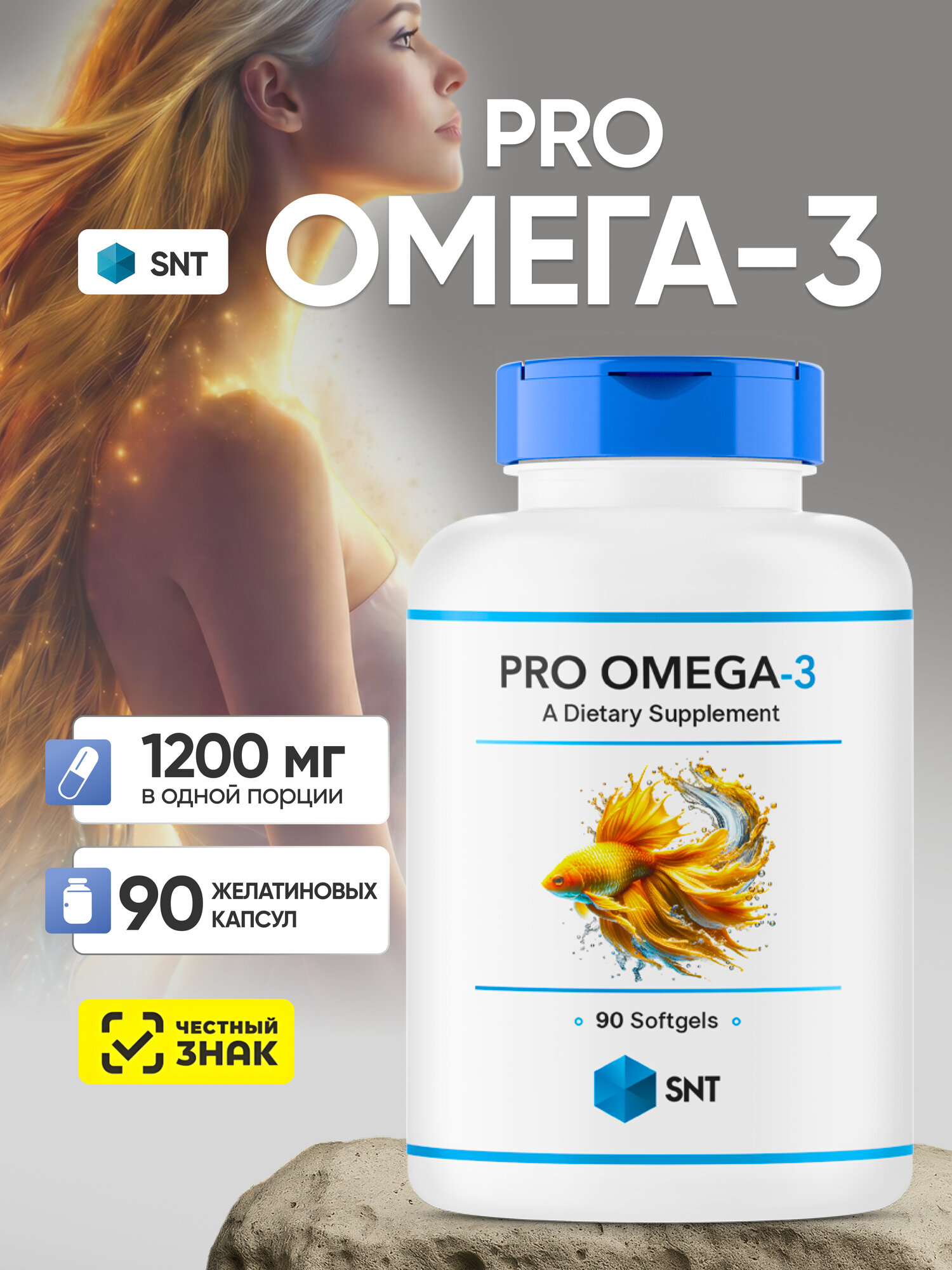 Омега 3 про SNT, Omega-3 PRO 1650 мг, для поддержки сердца, мозга и общего здоровья, 90 капсул