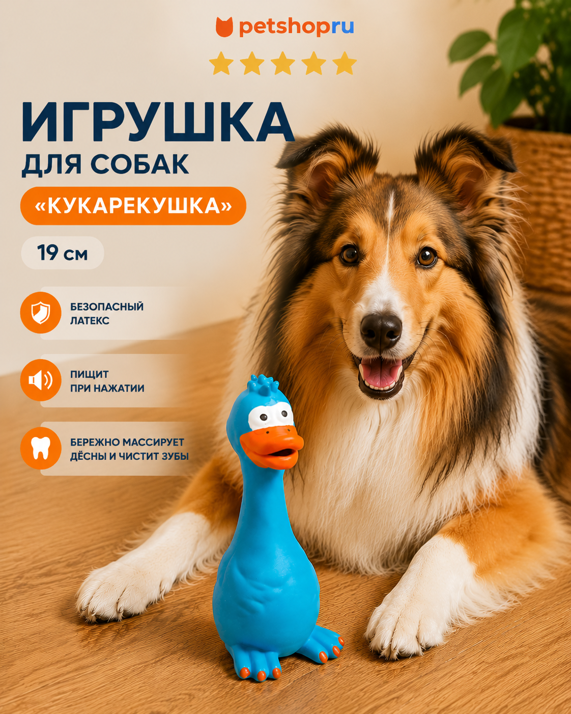 PETSHOP Игрушка для собак из латекса "Кукарекушка", 19 см