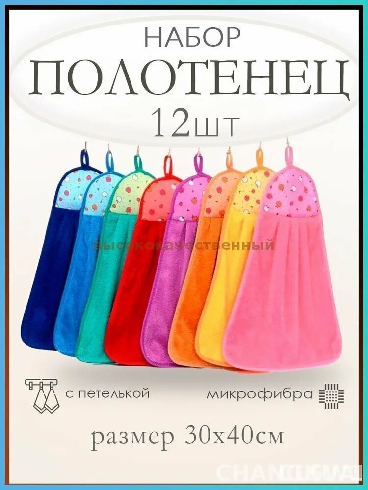 Полотенце кухонное Текстиль для дома, Махровая фактура, 30x40, 12шт