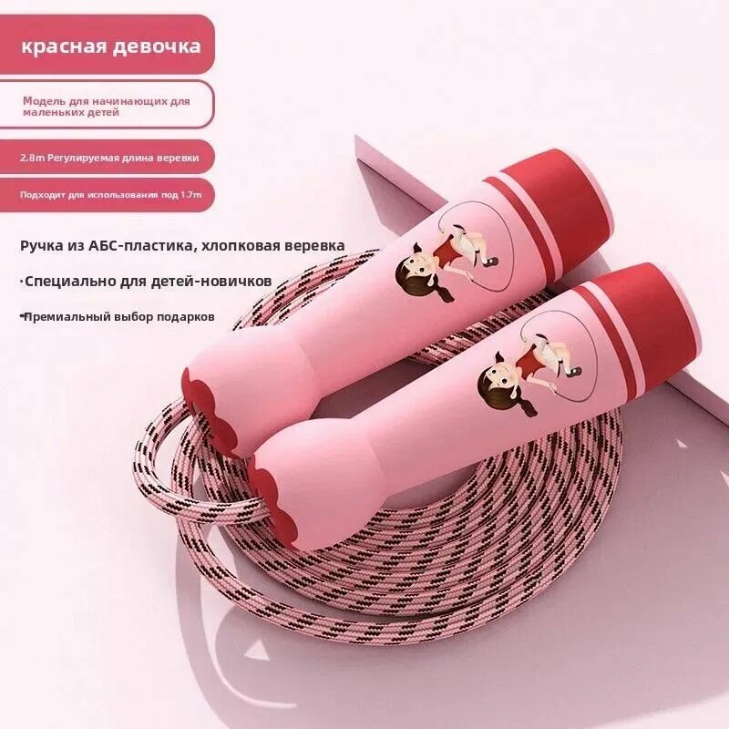 Скакалка для начинающих детей 2,8 м, регулируемая, легкая, портативная