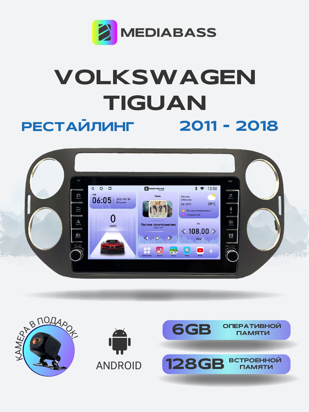 Магнитола для Volkswagen Tiguan 1 рестайлинг 2011-2018. Андроид магнитола, 6/128ГБ. Фольксваген Тигуан 1