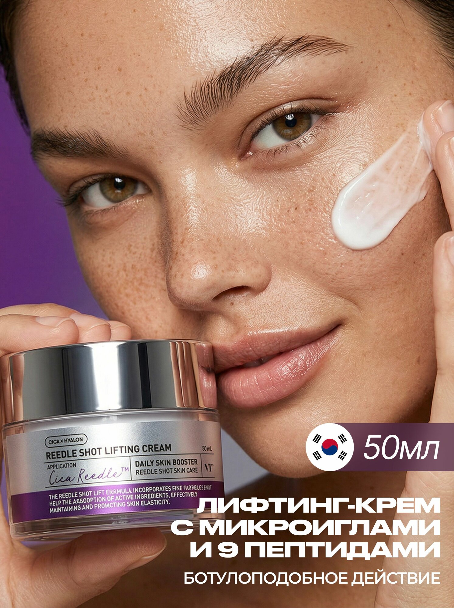 VT Cosmetics Лифтинг крем для лица с микроиглами интенсивный 50 мл / VT Cosmetics Reedle Shot Lifting Cream 50 ml