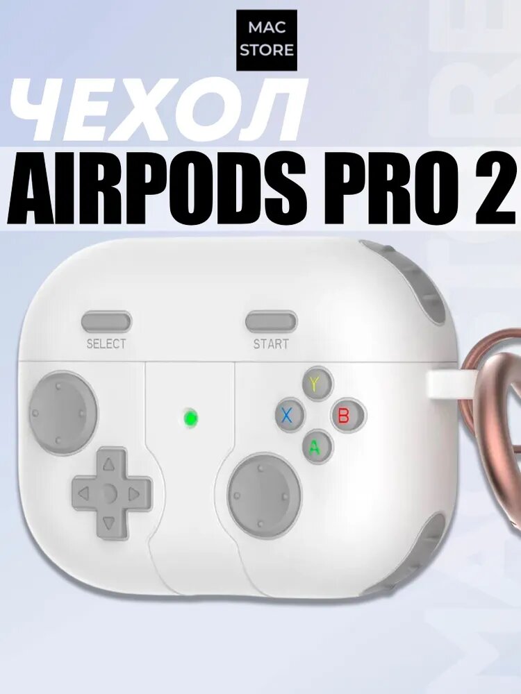 Чехол для AirPods Pro 2 / Защитный чехол с карабином в стиле геймпада / джойстика, Белый