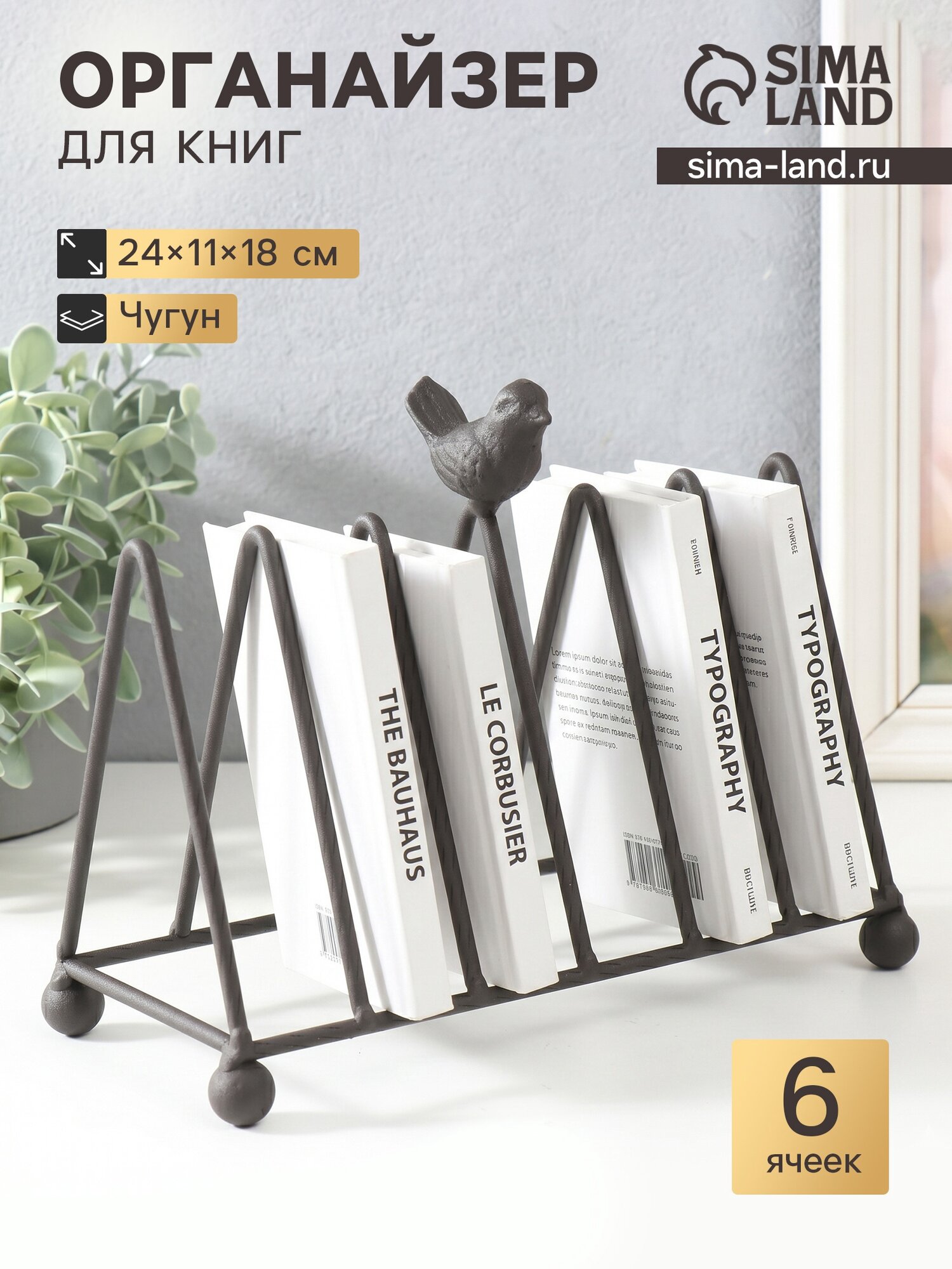 Фигурка - органайзер для книг «Птичка», чугун, 24×11×18 см