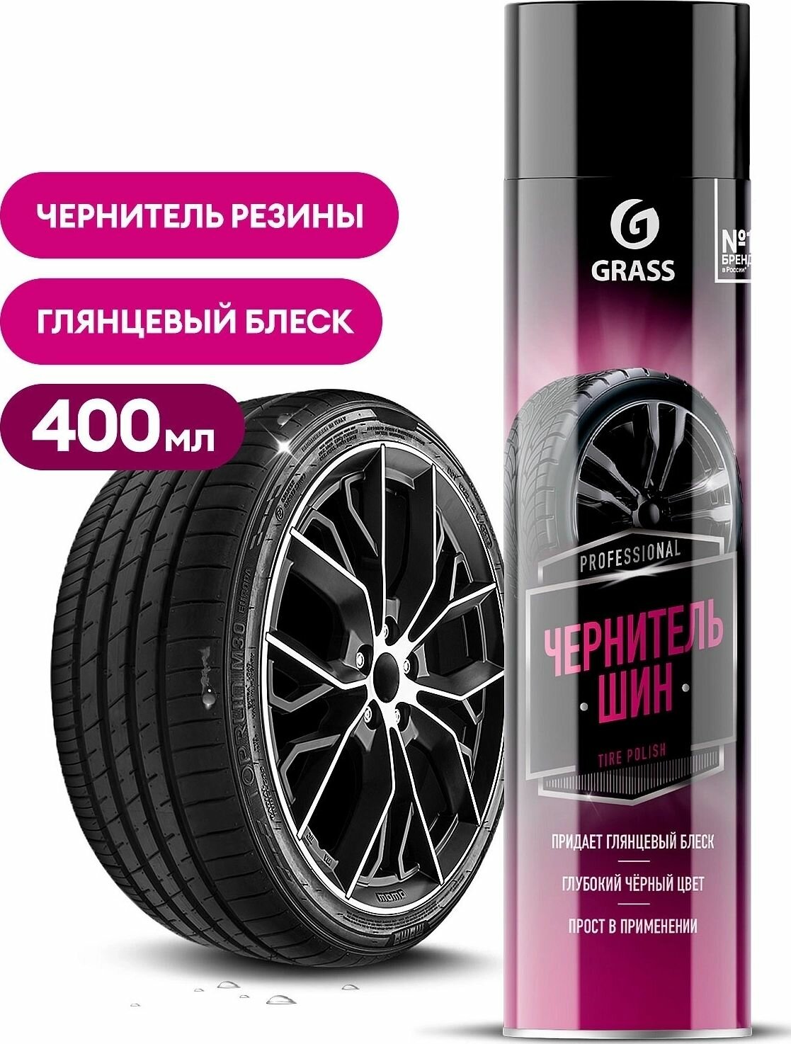 Чернитель шин "Tire Polish" (аэрозоль 400 мл)
