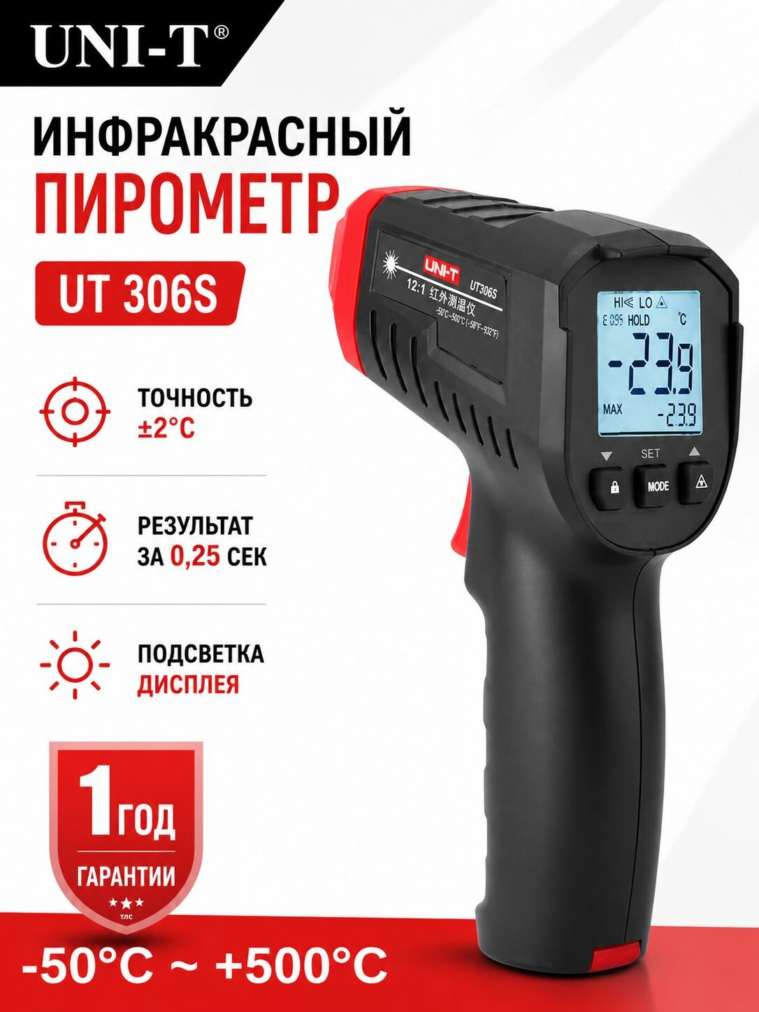 Пирометр UNI T UT306S -50+500C бесконтактный с круглым лазером 12:1 эмиссия регулируемая 0.11.0