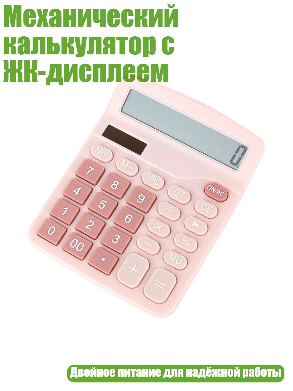 Механический калькулятор с ЖК-дисплеем, Розовый