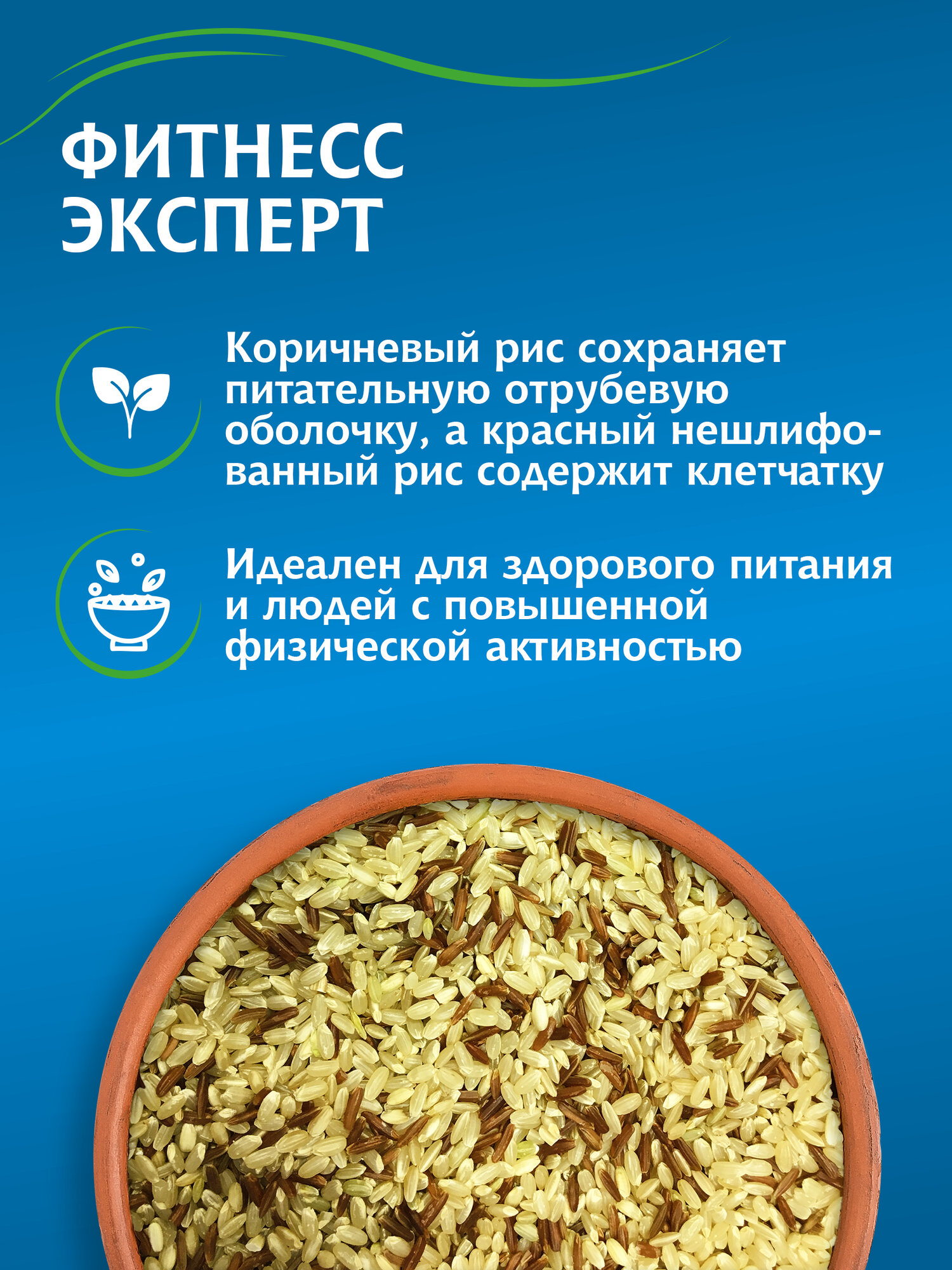 Рис мистраль Фитнес Эксперт, смесь коричневого и красного риса, 450 г — фото 1