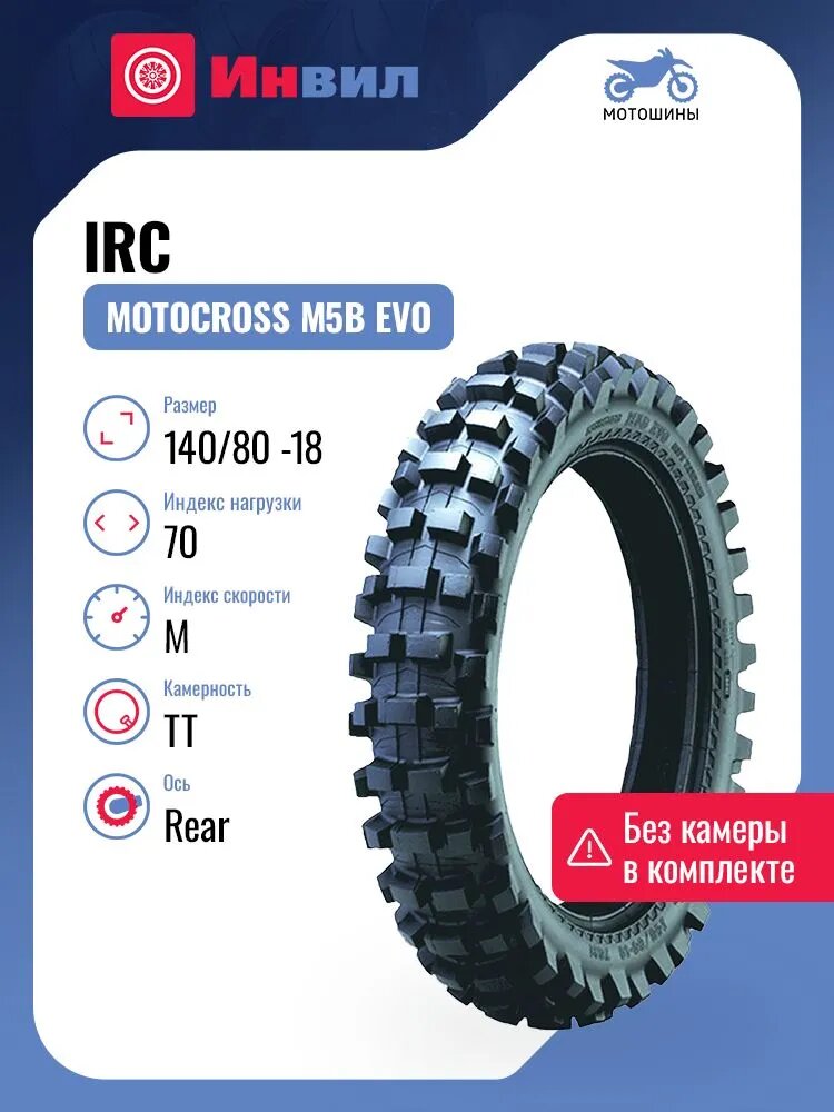 Мотошина IRC Motocross M5B Evo 140/80 -18 70M TT Rear (для задней оси)
