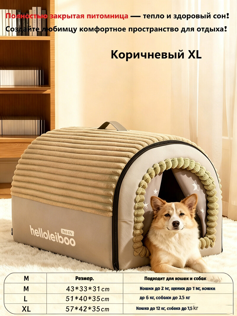 Теплый закрытый домик для кошки на зиму с занавеской и пледом, съемный чехол, универсальный XL