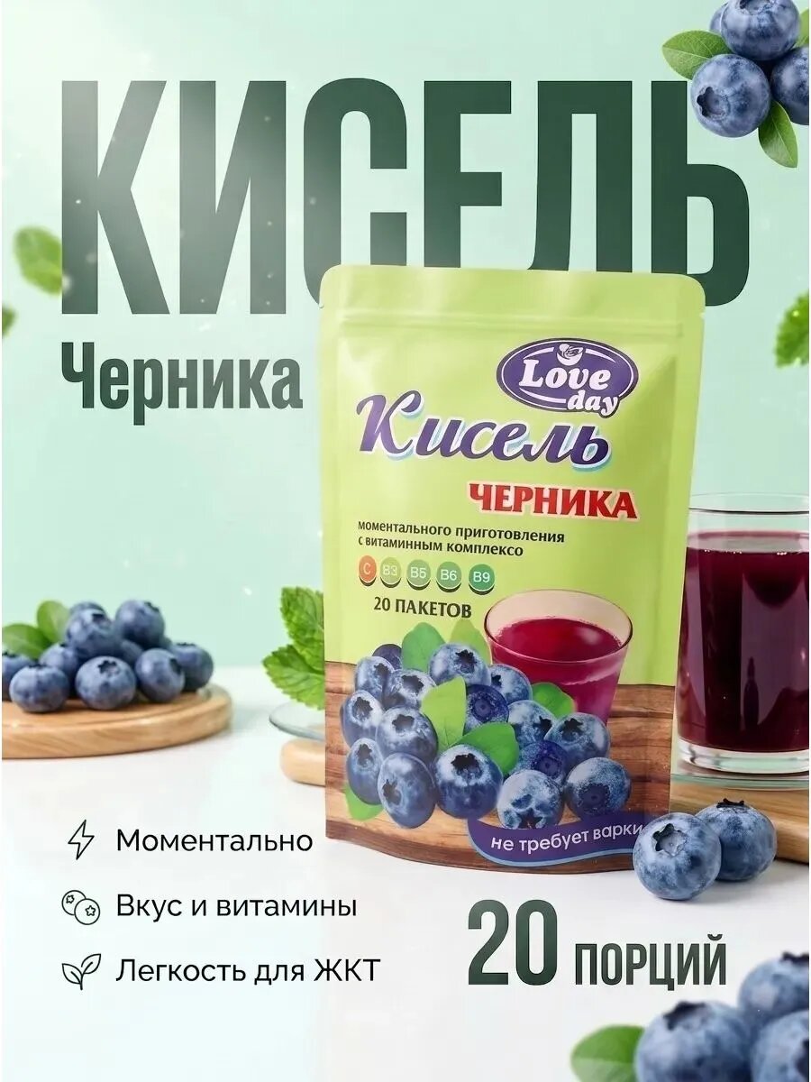 Кисель моментального приготовления Love Day Черника 30 г * 20 шт