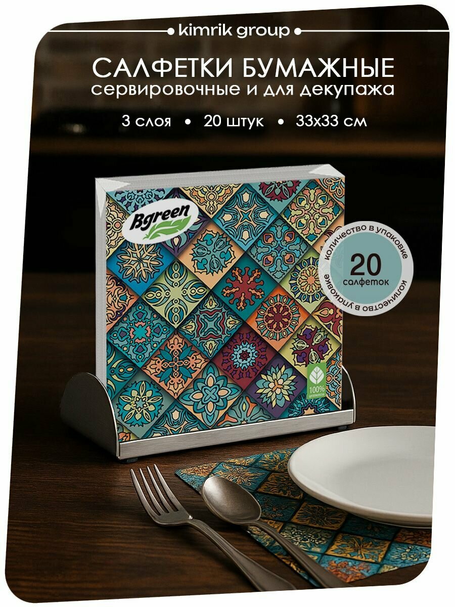 Салфетки бумажные для декупажа для стола "Плитка" 33х33 см 20 шт