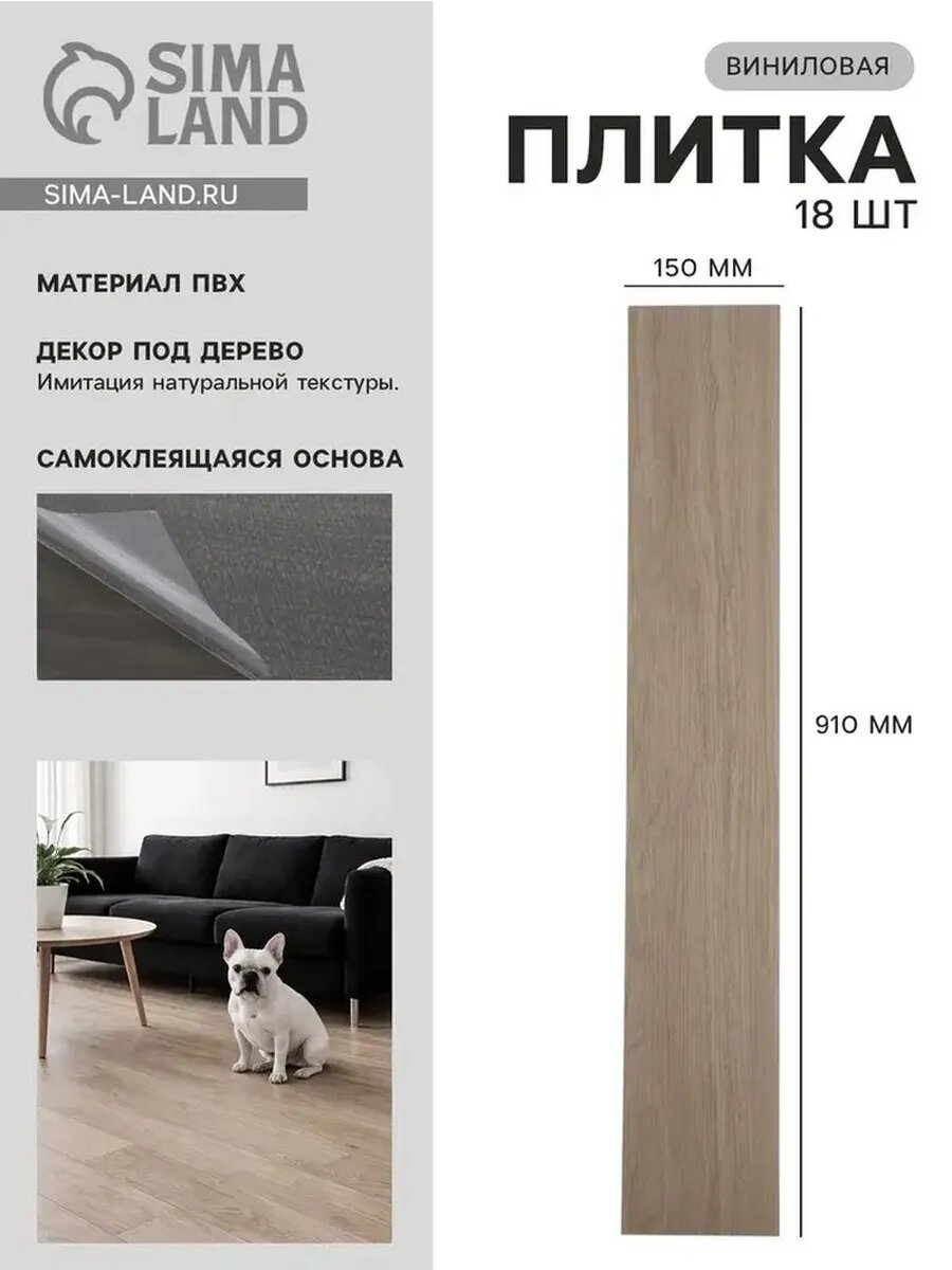 Самоклеящаяся виниловая плитка
