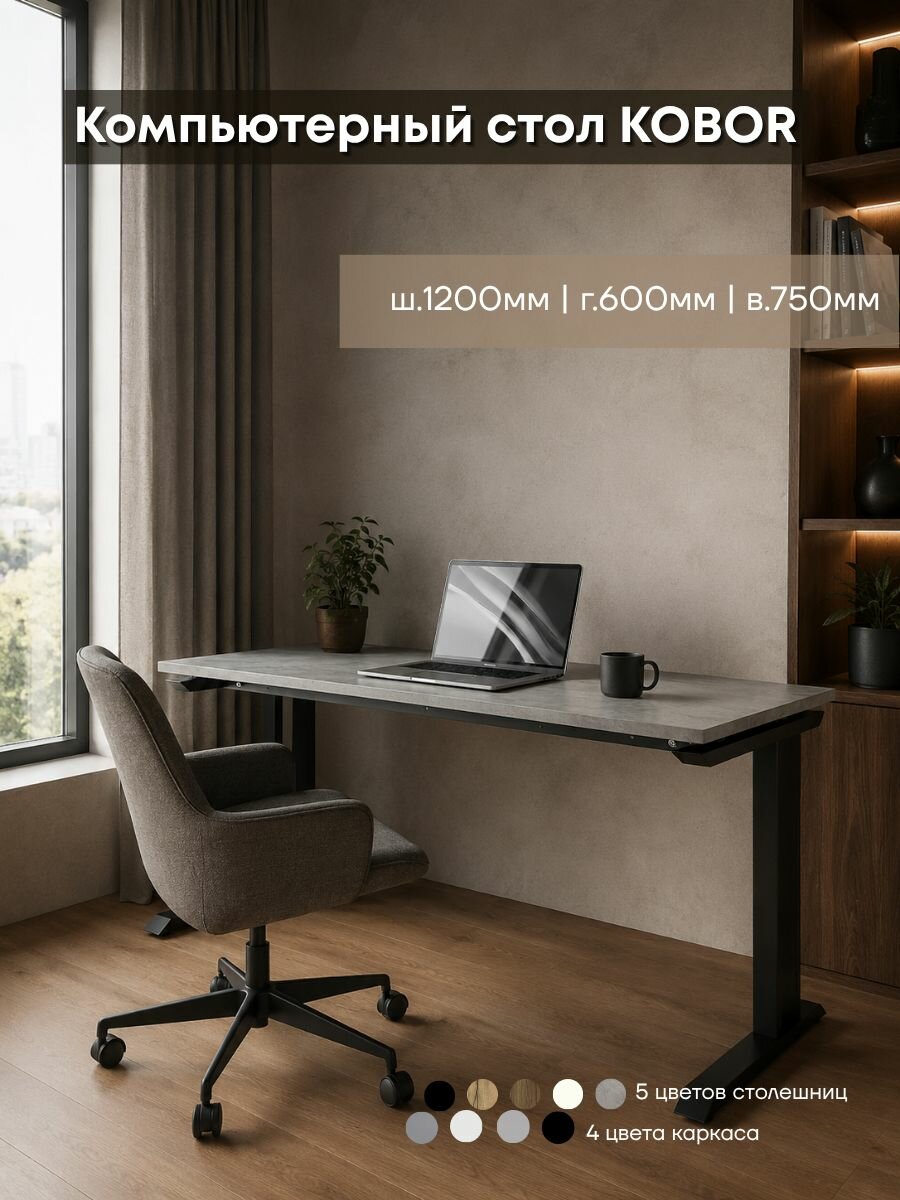 Стол компьютерный Кобор KL1-120/60 black/chicago для рабочего места