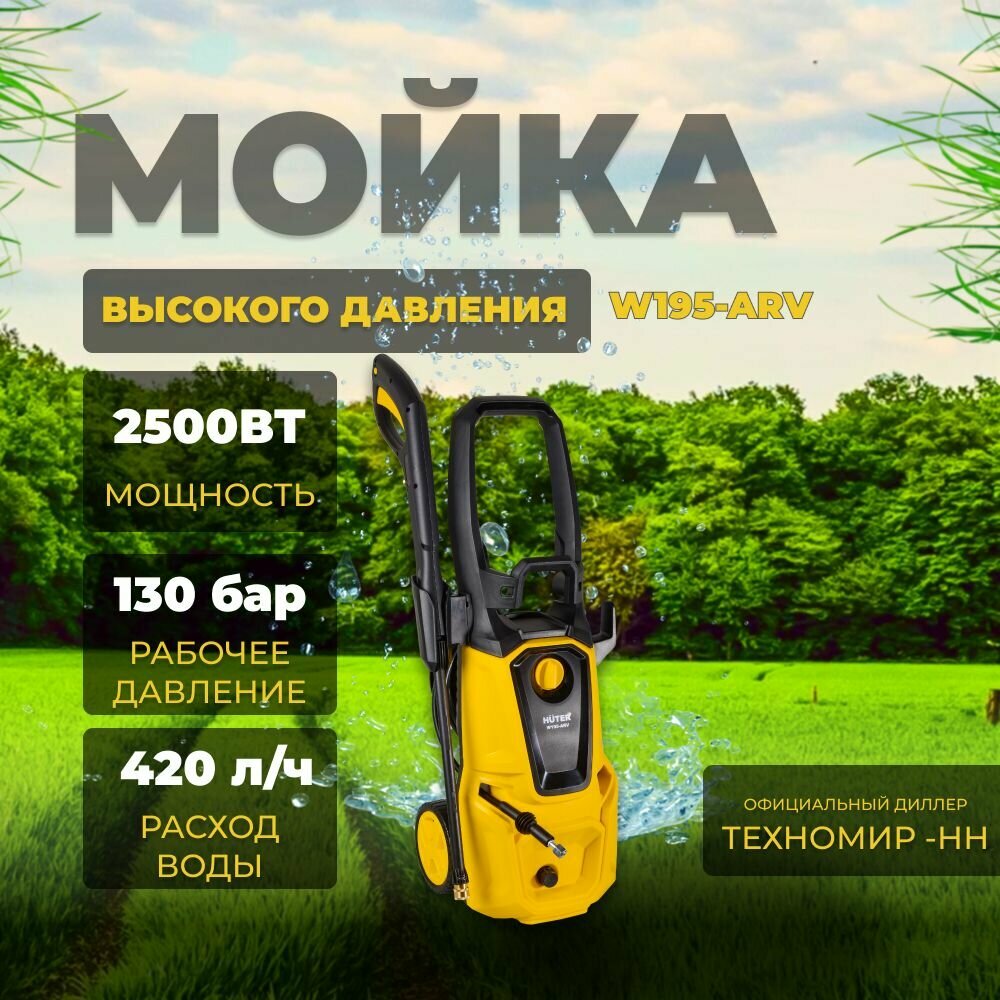 Мойка высокого давления Huter W195-ARV ( 220В, 420 л/ч, 2500ВТ ) Керхер, минимойка