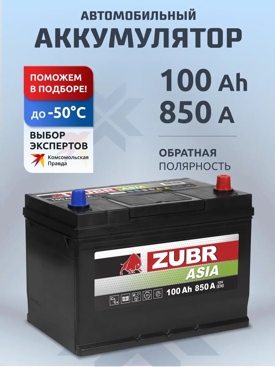 Аккумулятор автомобильный asia 100 Ач 850 А обратная