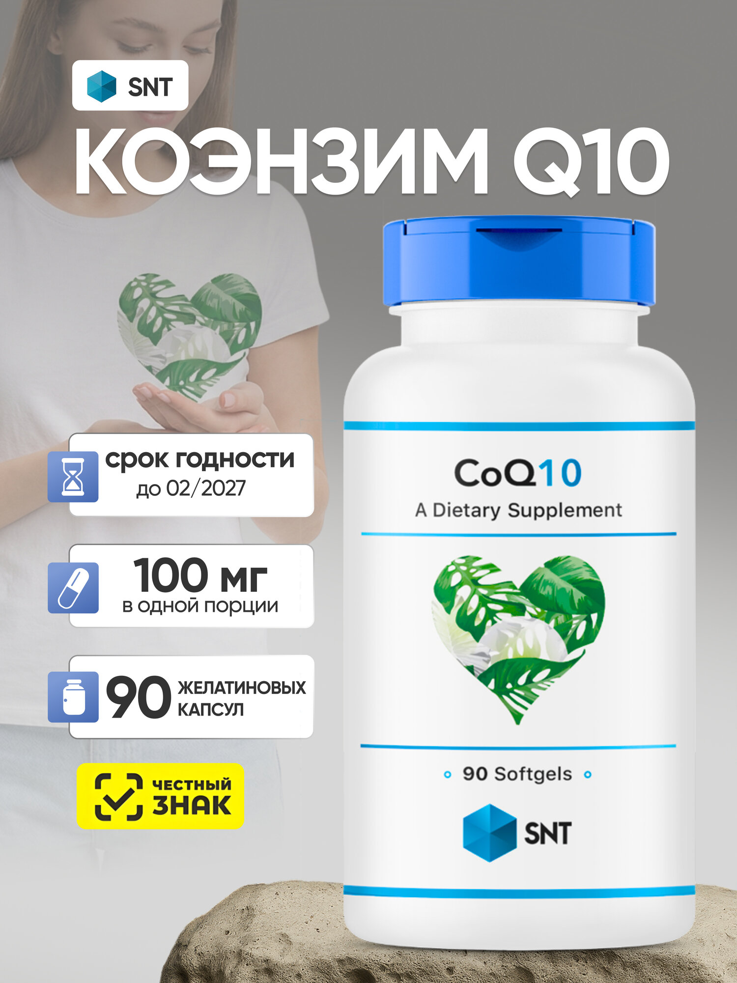 Коэнзим Q10 SNT CoQ10 100 мг, для поддержки энергии и здоровья сердца, 90 капсул
