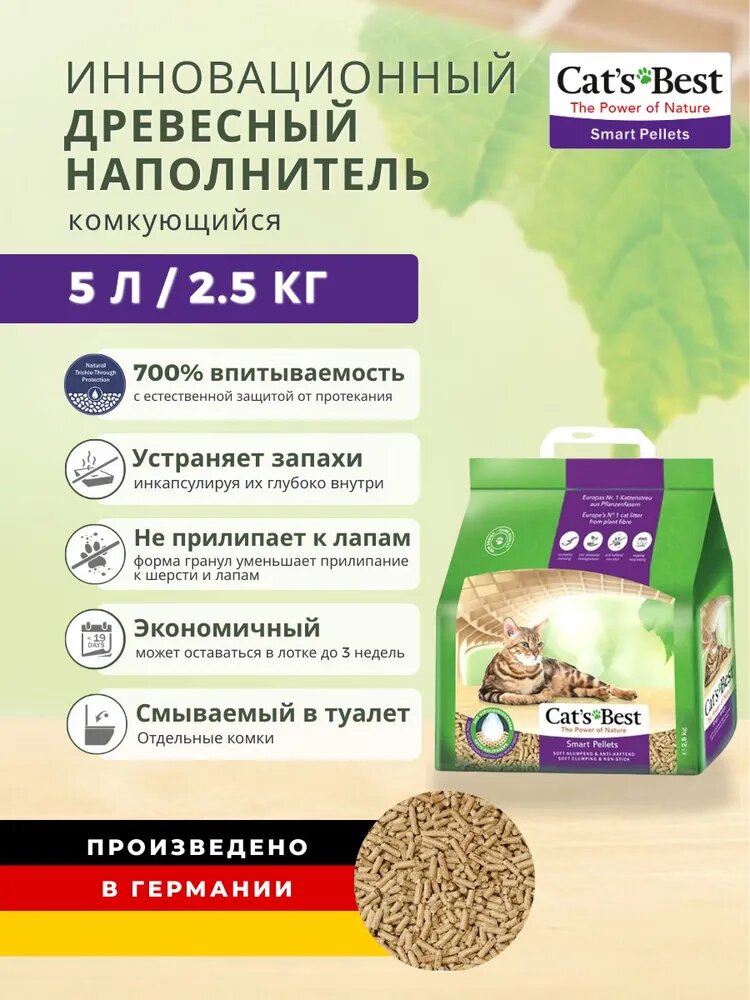 Наполнитель для кошачьего туалета комкующийся древесный Cats Best Original, без запаха, 8,6 кг 20 л