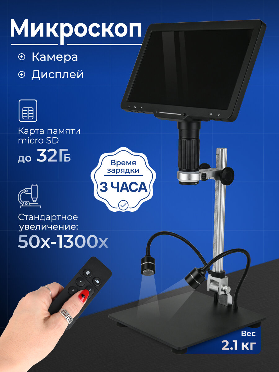Микроскоп GVDA GD1010 с дисплеем 10" и камерой до 24Мп 8LED 50-1300X