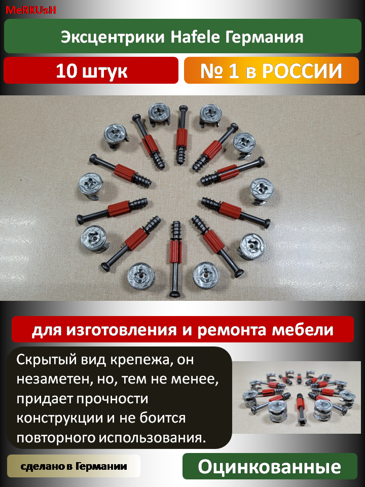 Эксцентрик Haffele — фото 1