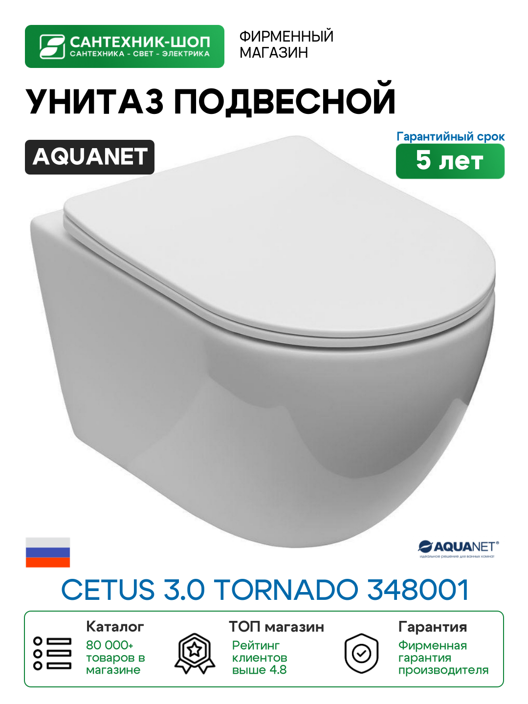 Унитаз Aquanet Cetus 3.0 Tornado 348001 подвесной цвет Белый с сиденьем Микролифт
