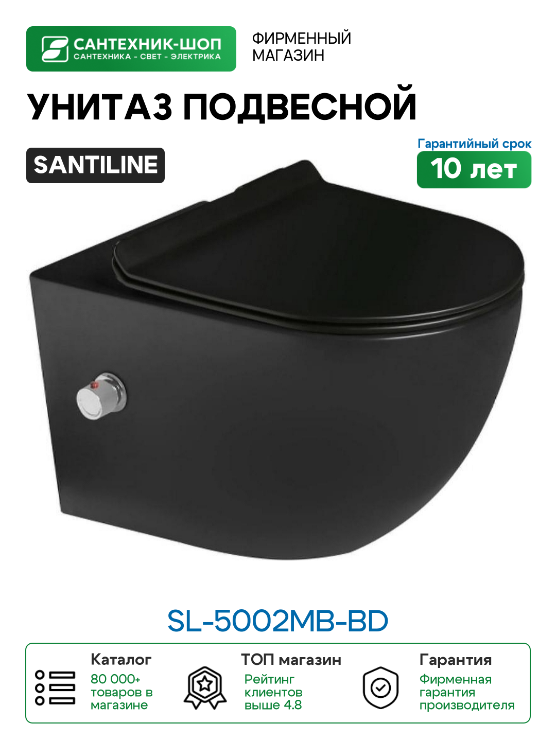 Унитаз биде SantiLine SL-5002MB-BD подвесной Черный матовый с сиденьем Микролифт фаянс подвесной