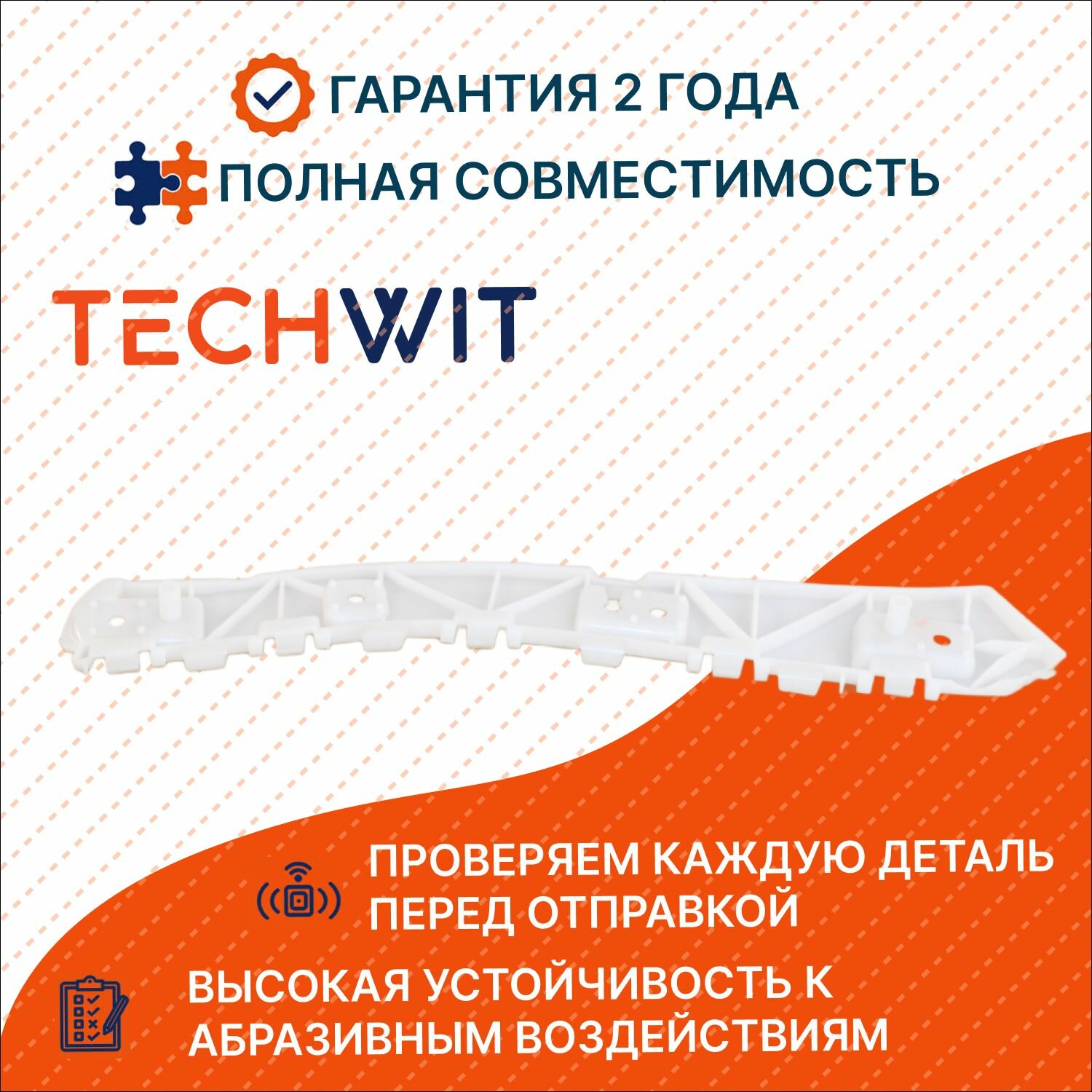 Ford Kuga Кронштейн крепления бампера заднего Лев. Форд Куга 1840459 2013-2018 TECHWIT