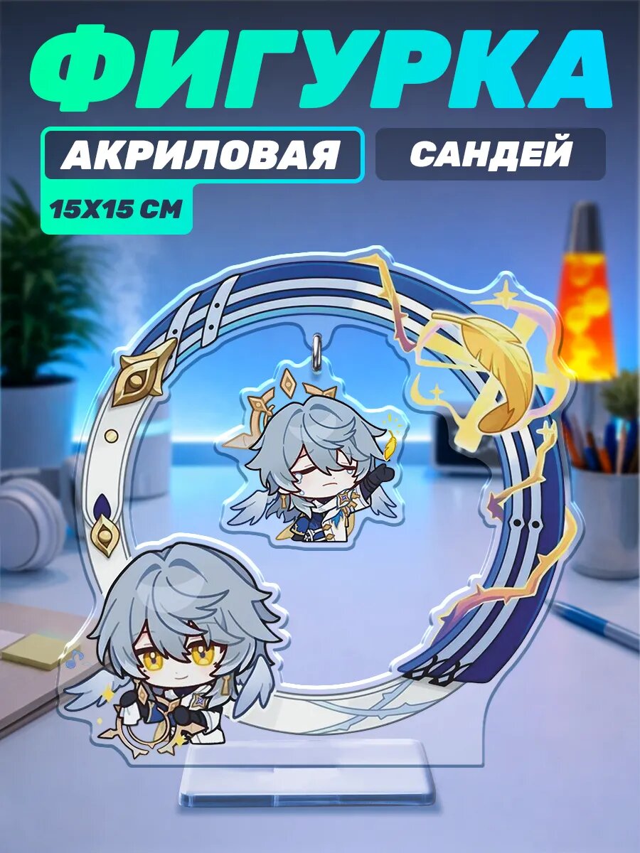 Акриловая фигурка Honkai Star Rail Воскресенье Сандей