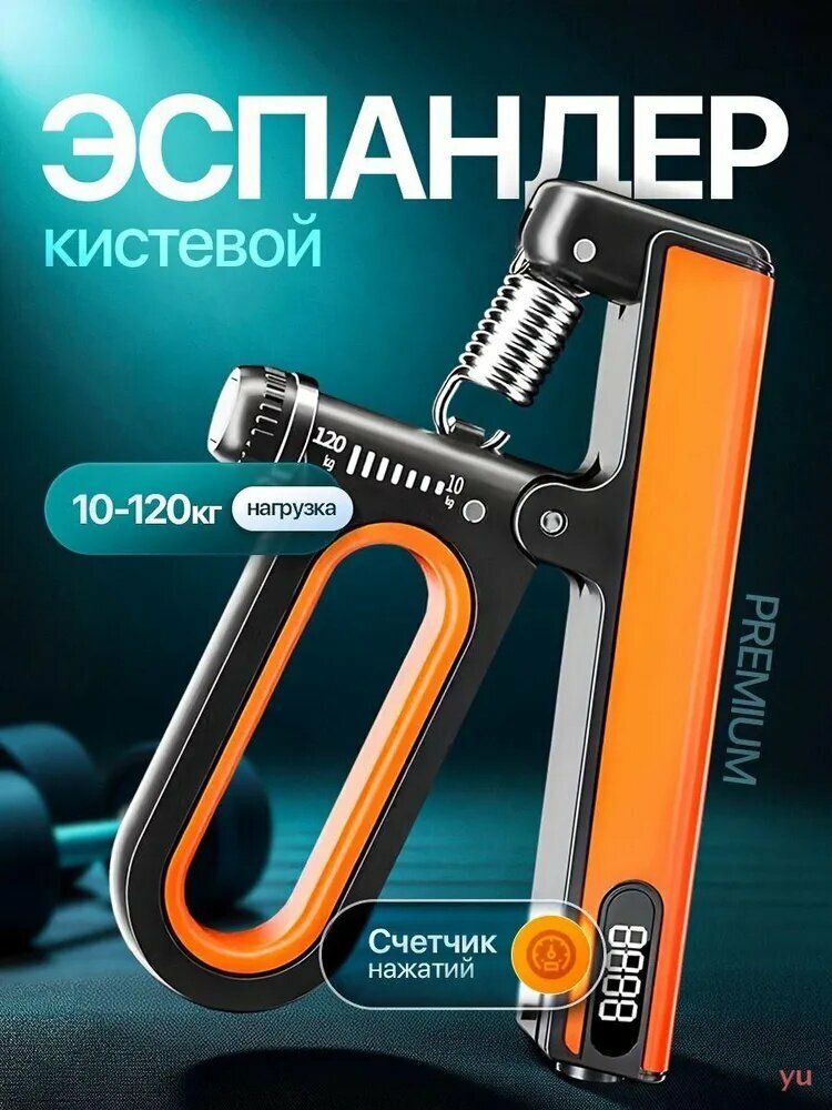Эспандер кистевой пружинный с электронным счетчиком и регулировкой нагрузки 10-120 кг