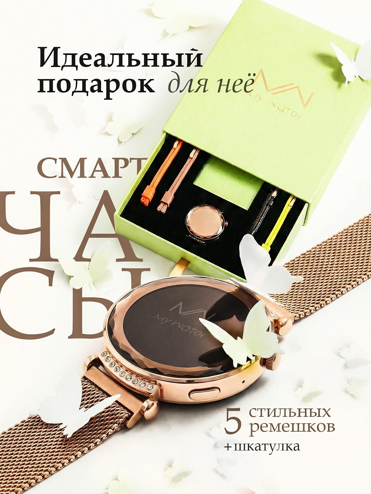 MY WATCH Смарт-часы, 40mm, Pure gold 5 ремешков