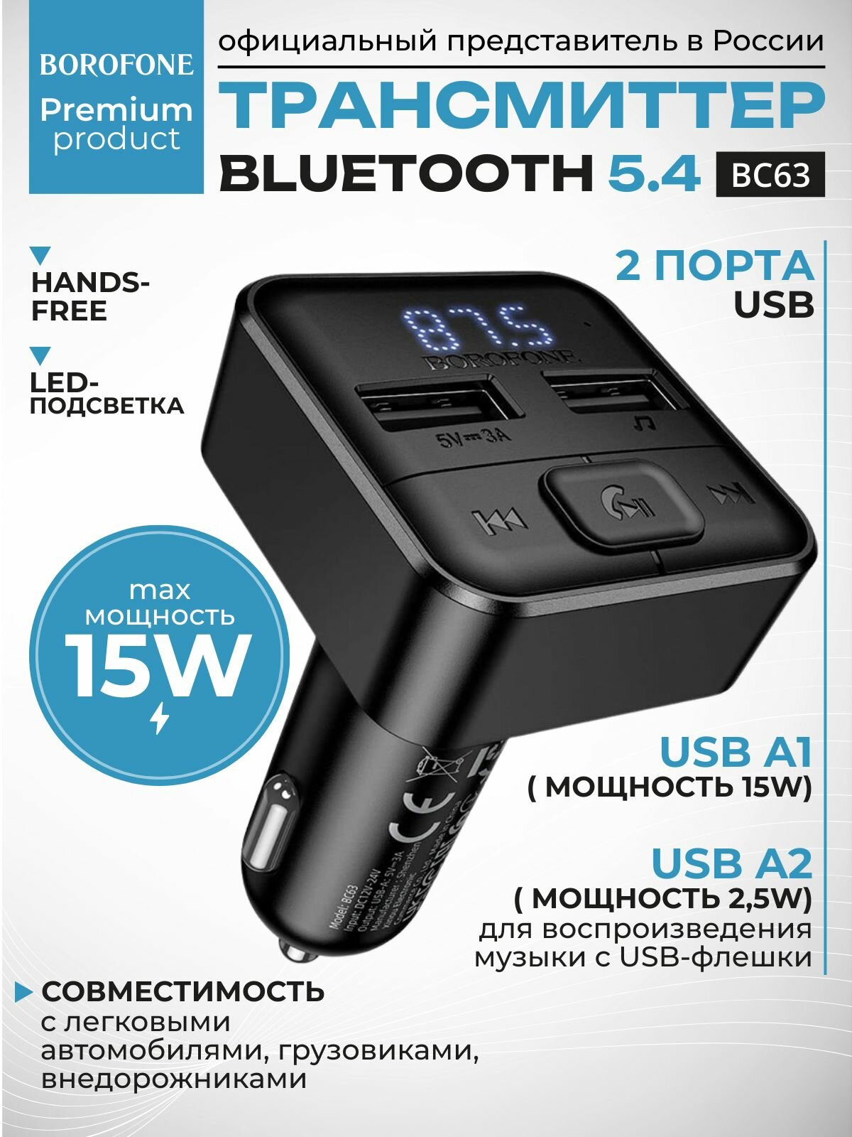 FM модулятор fm трансмиттер bluetooth Блютуз адаптер для авто в прикуриватель
