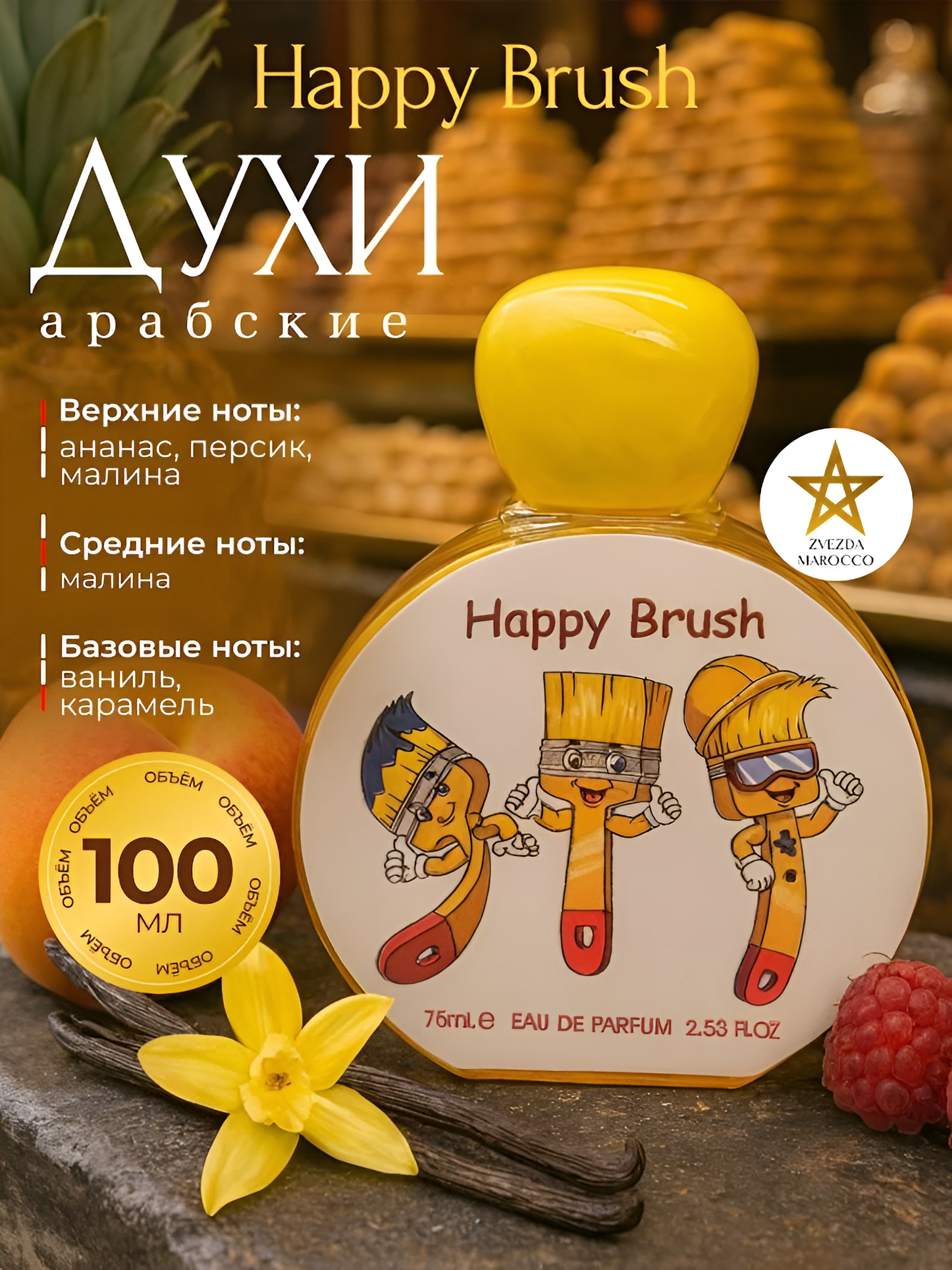 Детские духи Happy Brush Хэппи Браш - унисекс, сладкие, цветочно-фруктовые, 75 мл