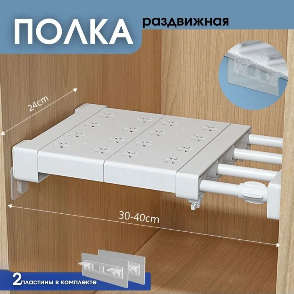 Полка Настенная Телескопическая Прямая, 30-40х24х4 см, Белая, 1 шт.