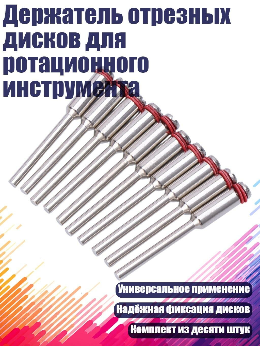 Держатель отрезных дисков для ротационного инструмента, Серебро