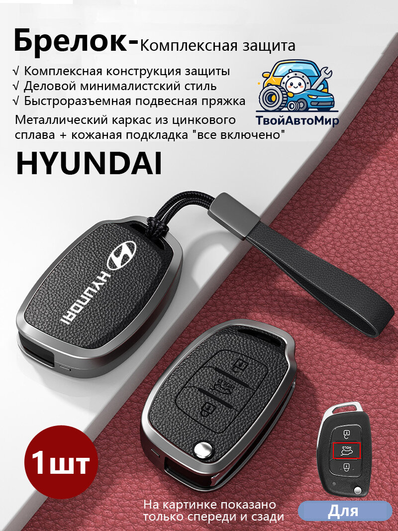 Чехол для ключа Hyundai складной 3 кнопки HOLD багажник ix25 GC ix35 LM Elantra MD Mistral CF 2012-2018 сплав яркая кожа