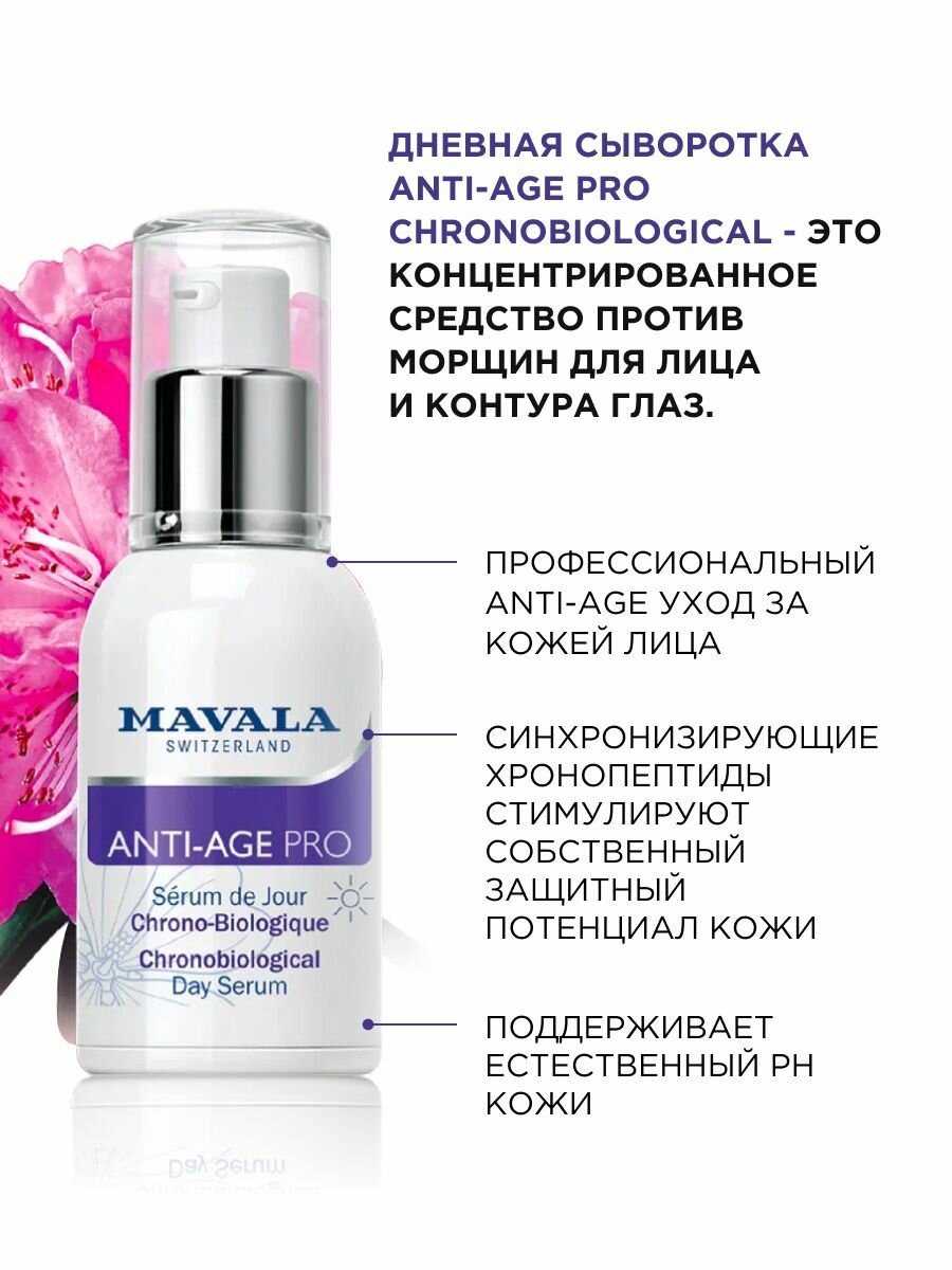 Mavala Сыворотка для ухода за кожей Увлажнение, 30 мл