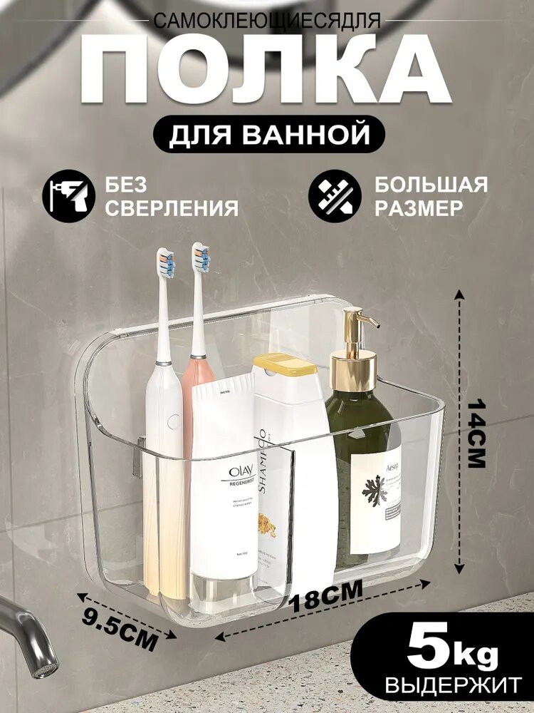 Полка для ванной Настенная Прямая, 9.5х18х14 см