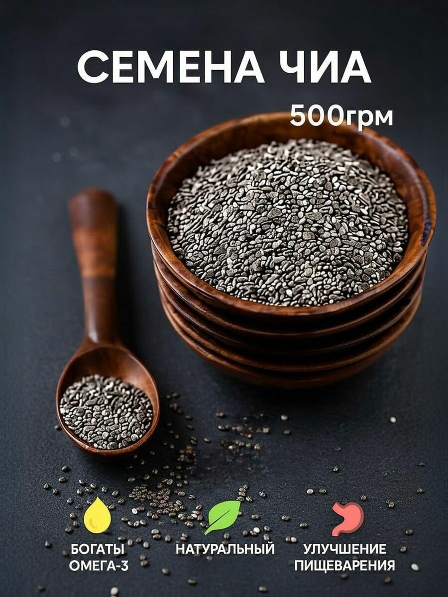 Семена чиа NewSS, 500г, черные, натуральные, в зернах, без ГМО, без сахара, без консервантов