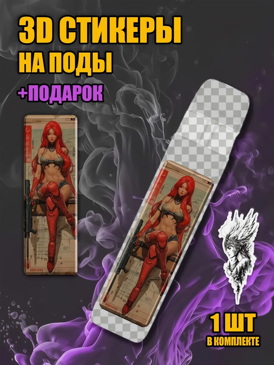 3Д Стикер на иксрос Аниме