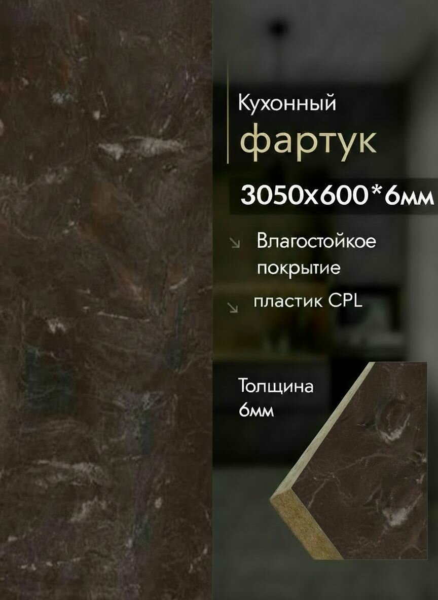 Стеновая панель для кухни (кухонного гарнитура) кухонный фартук Мрамор Россо ДСП/пластик CPL 3000х600х6, мебельный РАЙ