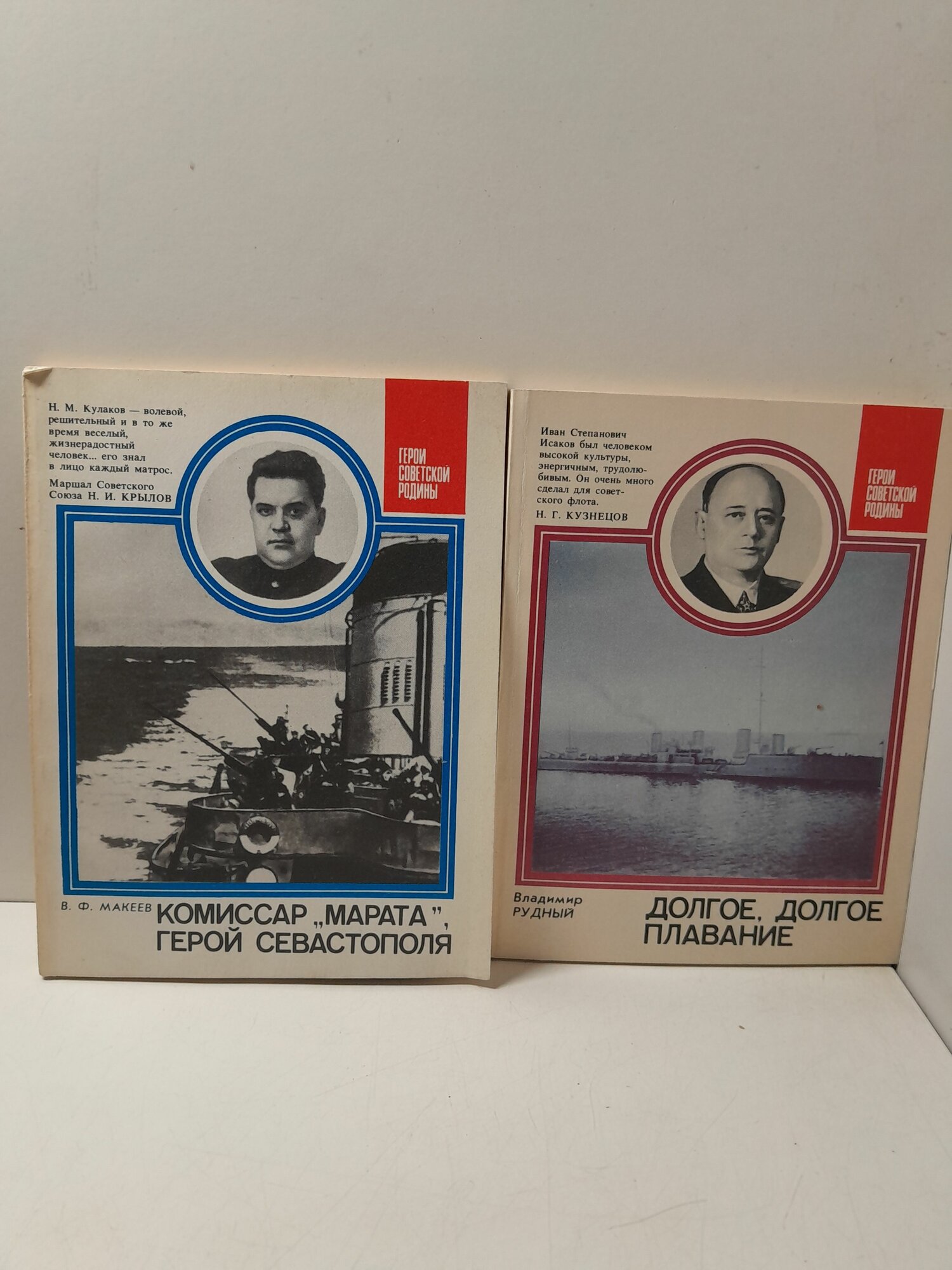 Серия " Герои Советской Родины " в 2 книгах / В. Ф. Макеев, В. Рудный