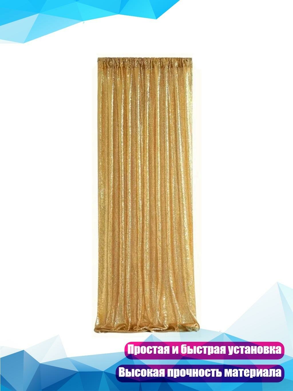 Блестящая многофункциональная перегородка, Золото - 61 243cm
