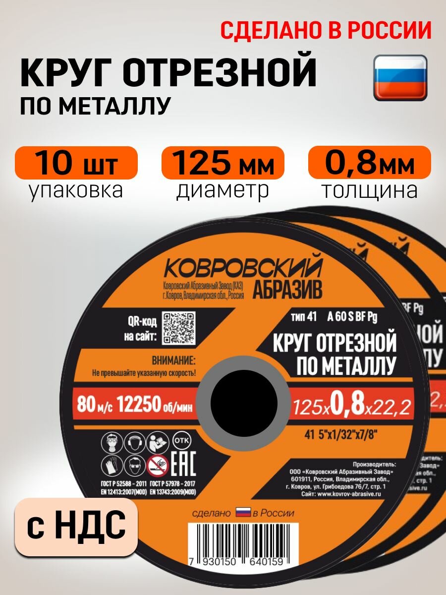 Круг отрезной 125 x 0.8 x 22.2; №6 отрезной круг абразивный диск шлифовальный круг